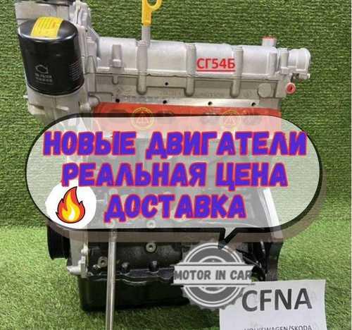 Новый двигатель Volkswagen Skoda cfna