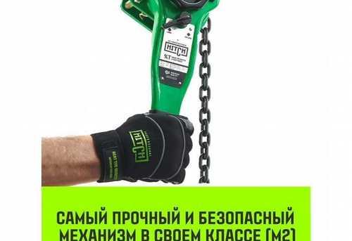 Таль ручная рычажная hitch LH210, 1 т, 3 м