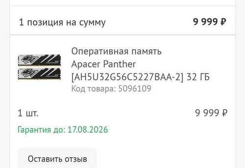 Оперативная память Apacer panther ddr5 32gb 5600