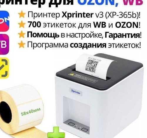 Принтер для печати этикеток qr-кодов в3