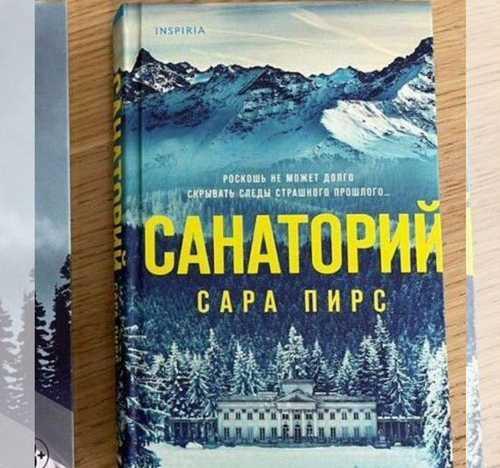 Сара Пирс, Санаторий