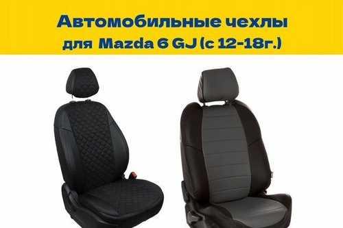 Авточехлы для Mazda 6 GJ (с 12-18г.)