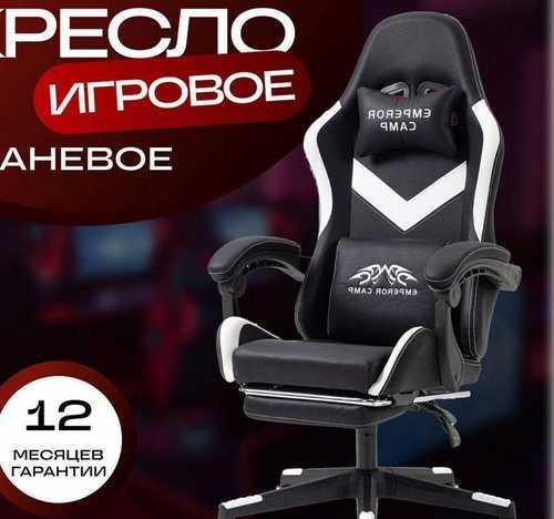 Игровое компьютерное кресло ткань