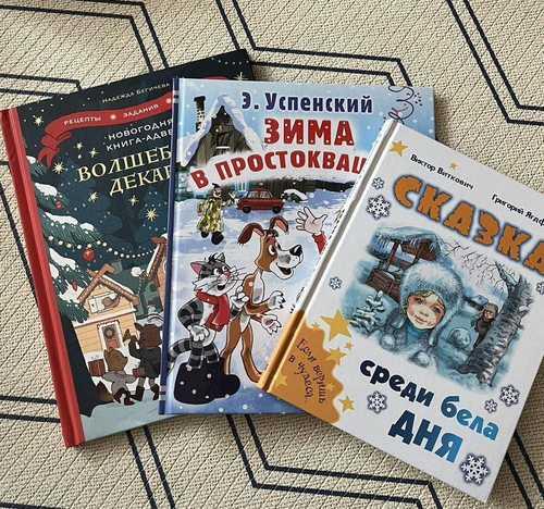 Новогодние книги для детей