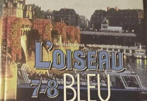Учебник по французскому языку: L'oiseau bleu