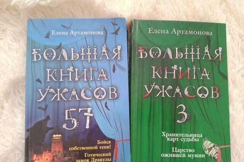 Большая книга ужасов" тома 3 и 57