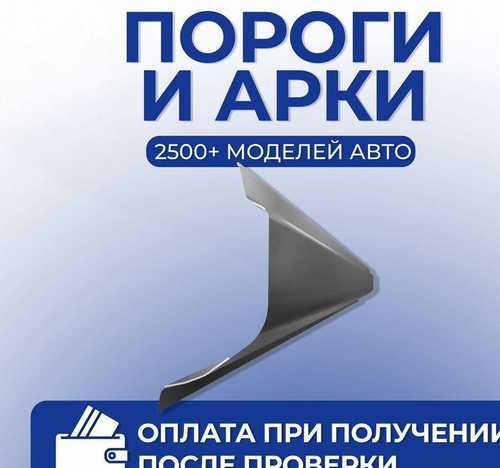 Ремонтные пороги и арки Hyundai Багаевская