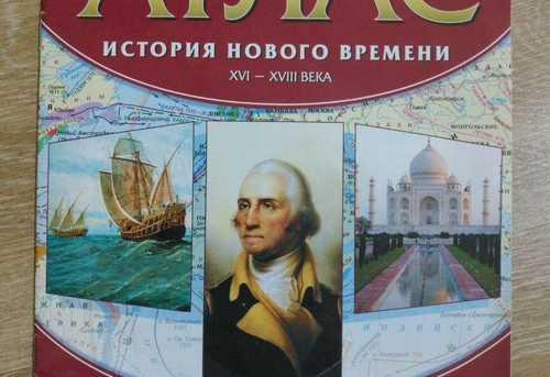 Атлас по истории