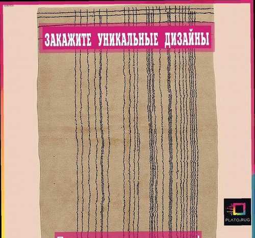 Теплый прикосновение: ковер 3 на 3