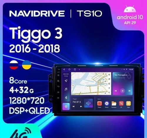 Магнитола NaviDrive TS10 Chery Tiggo 3 2016-2018