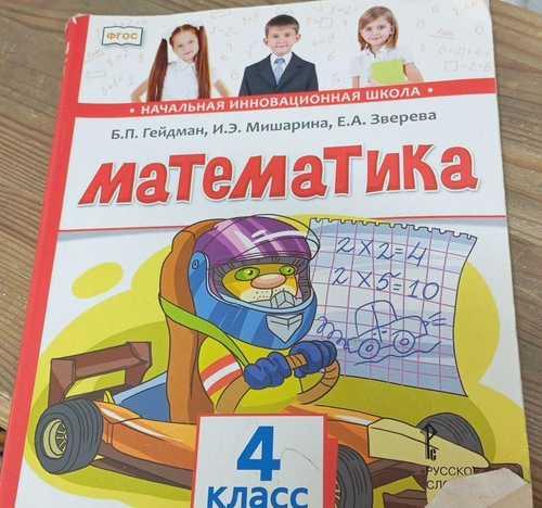 Чебник по математике, Гейдман, 4 класс 1 часть