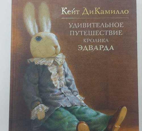 Кейт дикамилло