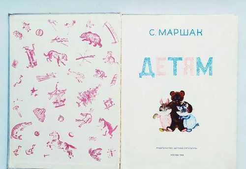Детские книги 1967 букинистика винтаж