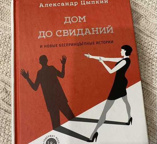 Книга Дом до свиданий