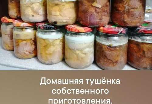 Тушенка домашнего приготовления