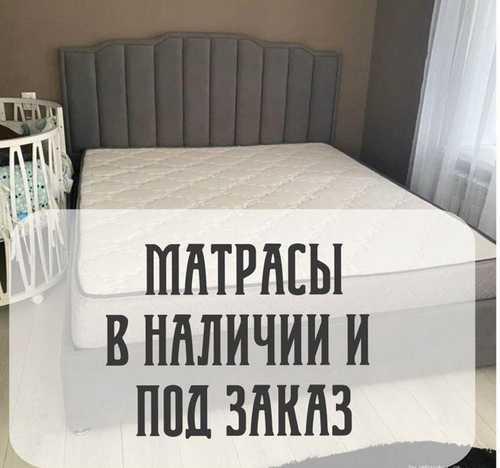 Матрас от производителя