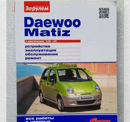 Книга по ремонту автомобиля Daewoo Matiz