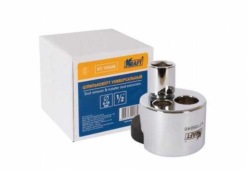 Шпильковерт 1/2 "kraft" (универсальный, 6-19 мм)