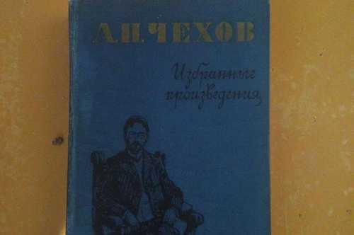 А.П.Чехов, Избранные произведения