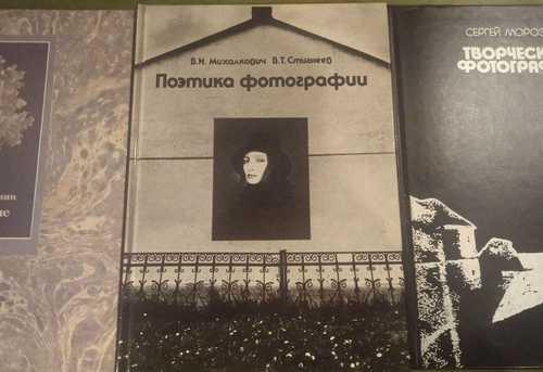 Книги и альбомы по фотографии