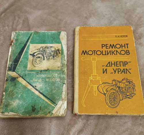 Книга ремонт мотоциклов Днепр,Урал