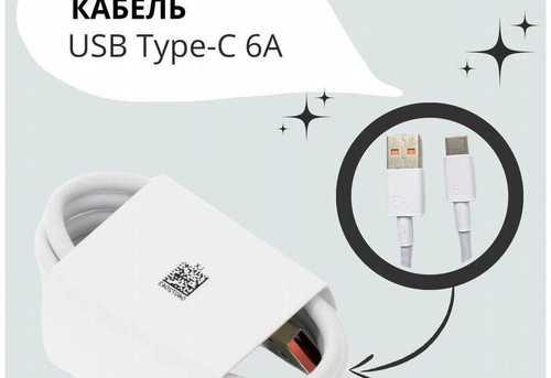 Кабель Type-C - Type-C Huawei (6A, 88W, чип SuperC