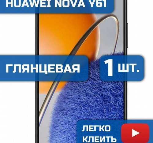 Защитная гидрогелевая пленка на Huawei Nova Y61