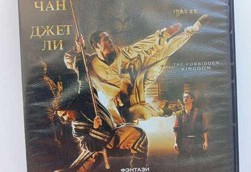 Фэнтези "Запретное царство" на диске dvd Джеки Чан