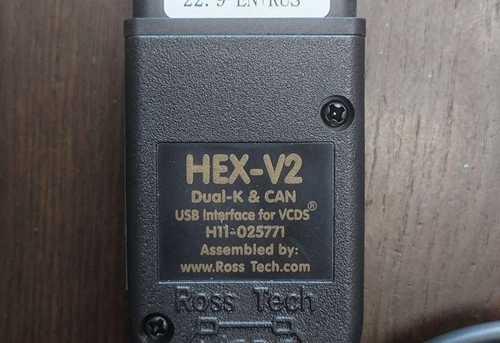 Сканер VAG Hex-v2 22.9 vcds