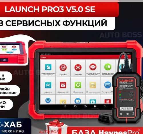 Launch pro3 v5.0 se   обучение и 200гб материалов