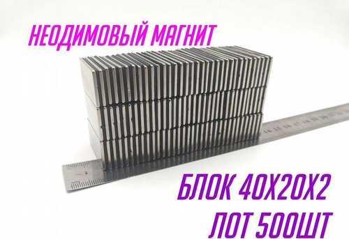 Неодимовый магнит блок 40х20х2 мм 500 шт