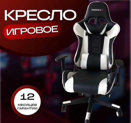 Игровое компьютерное кресло