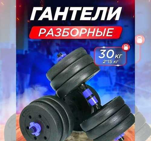 Гантели разборные