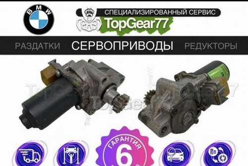 Сервопривод раздатки Bmw e90 e91 e92 e60 e61