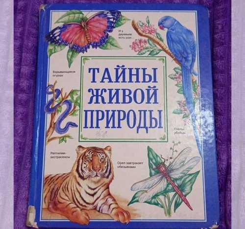 Книга Тайны живой природы