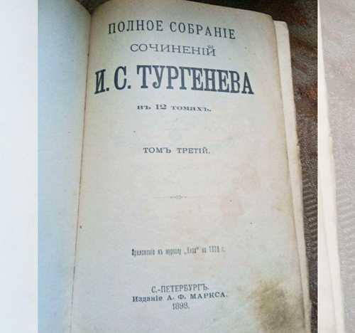 Книга Тургенева: Собрание сочинений том 3