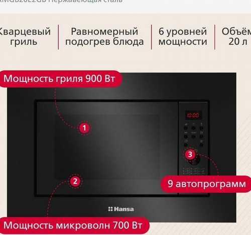 Встраиваемая микроволновая печь Hansa amgb20E2GB