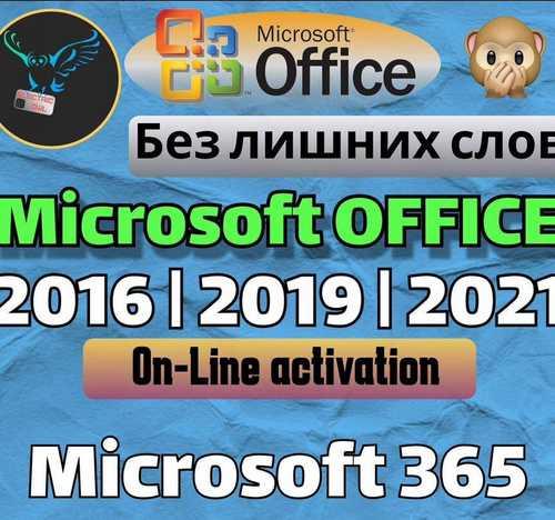 Microsoft Office 2016, 2019, 2021 pro plus онлайн