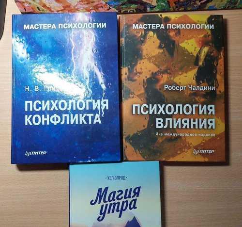 Книги по психологии и саморазвитию