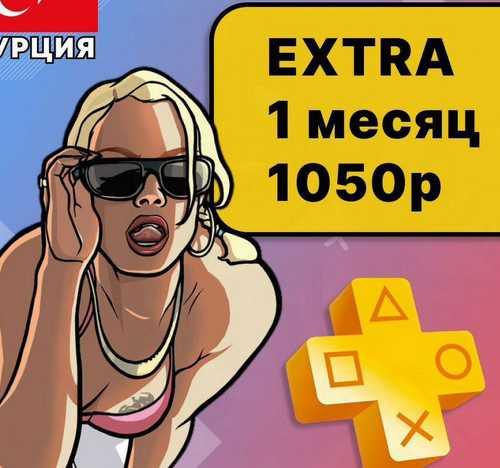 Подписка Ps Plus Extra 1мес в Казани 405 игр