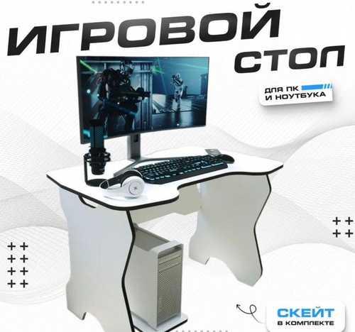 Игровой компьютерный стол