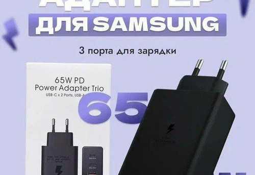 Зарядное устройство для Samsung 65w
