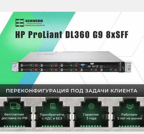 HP DL360 G9 8xSFF/2xE5-2697v3/64Gb/2x500WT