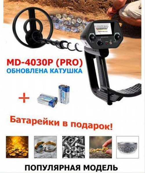 Металлоискатель мд 4030