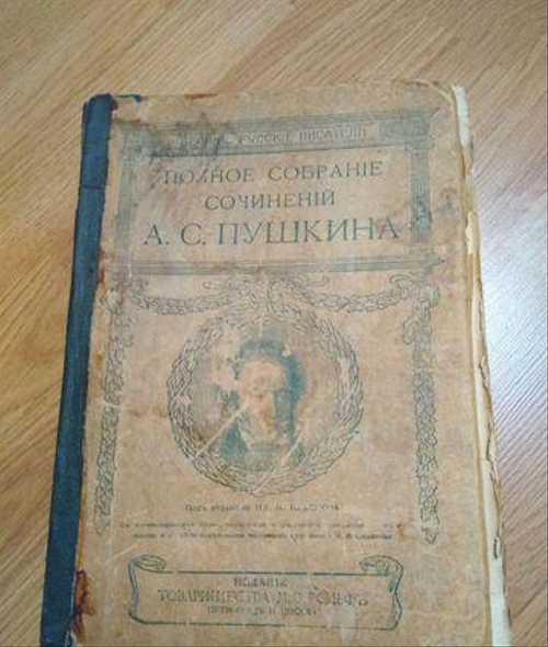 Полное собрание сочинений А. С. Пушкина.1853-1883