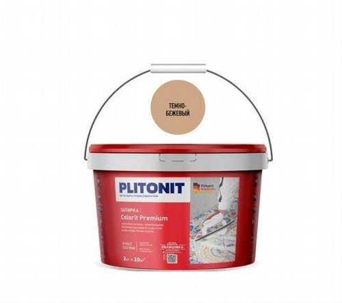 Затирка plitonit Colorit Premium (темно-бежевая) 2