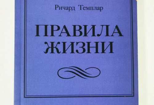 Книга Ричард Темплар