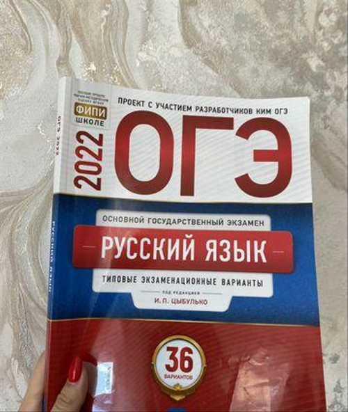 Сборник Цыбулько ОГЭ. Сборник ЕГЭ по русскому Цыбулько. Сборник по русскому языку ЕГЭ 2023.