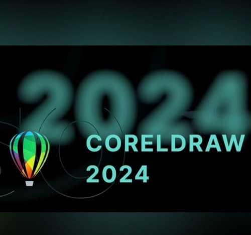 Corel draw2024 (Корел 2024)