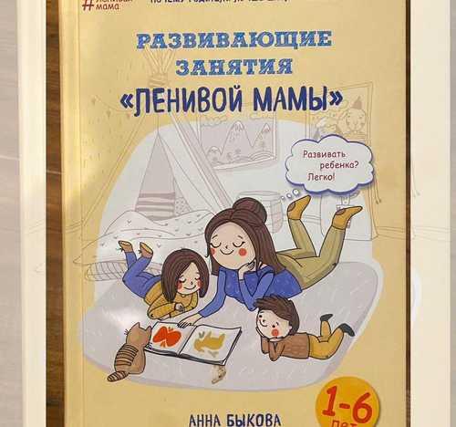 Книга Развивающие занятия